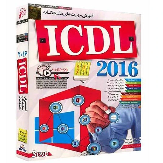 خرید و قیمت نرم افزار آموزش ICDL 2016 | ترب