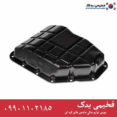 خرید و قیمت کارتل روغن کیا سورنتو2008/2009BL | کد فنی 215102G300 | ترب