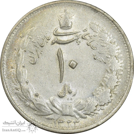 خرید و قیمت سکه 10 ریال 1323 - AU55 - محمد رضا شاه | ترب