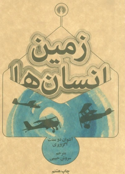 خرید و قیمت زمین انسان ها (رمان18) | ترب