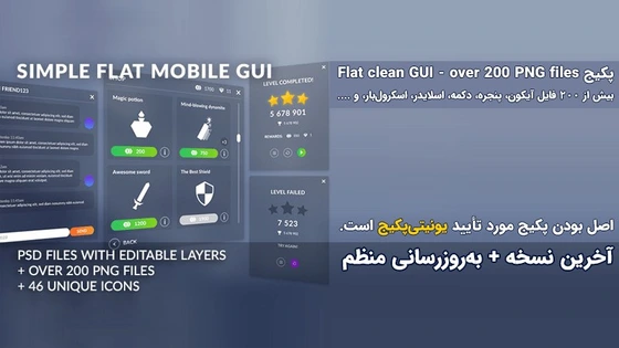 خرید و قیمت پکیج !Flat clean GUI – over 200 PNG files | ترب