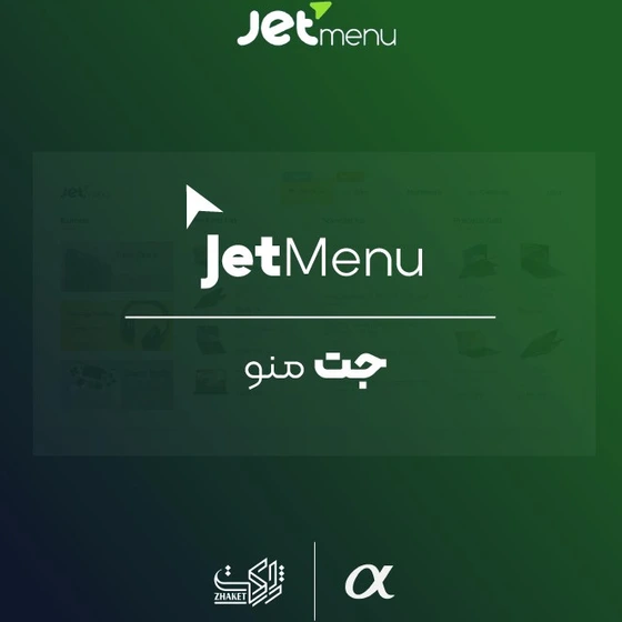 خرید و قیمت خرید افزودنی جت منو (jet menu) المنتور برای وردپرس | ترب