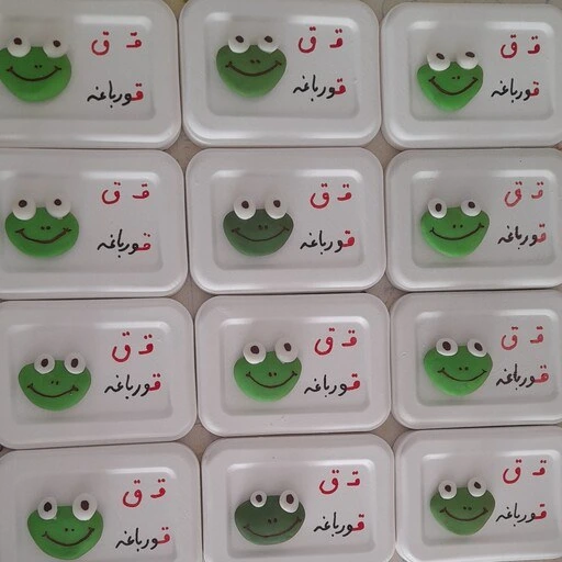 خرید و قیمت گیفت الفبا نشانه ق ق مثل قورباغه مناسب برای هدیه به