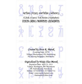 خرید و قیمت دانلود کتاب আ·চিক (গারো) থক·বিরিম (বর্ণমালা). A·chik (Garo ...