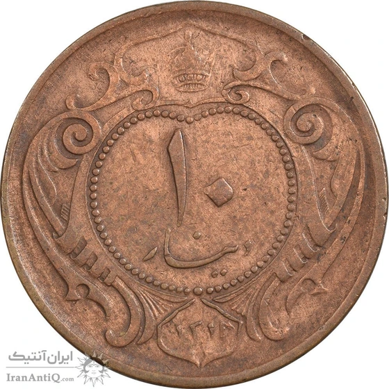 خرید و قیمت سکه 10 دینار 1314 مس - VF35 - رضا شاه | ترب