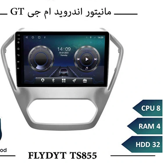 خرید و قیمت مانیتور ام جی GT برند فلای مدل FLYDYT TS855 سری TS رم 4 | ترب