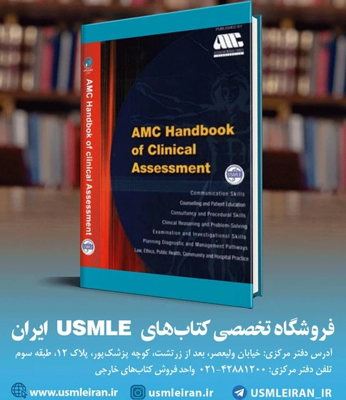 خرید و قیمت AMC Handbook of Clinical Assessment (کیفیت چاپ سوپرپیکسل) | ترب