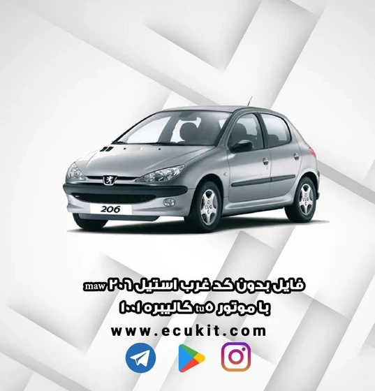 خرید و قیمت فایل بدون کد غرب استیل maw 206 با موتور tu5 کالیبره 1001 | ترب