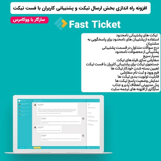 خرید و قیمت افزونه Fast Ticket | راه اندازی بخش ارسال تیکت و پشتیبانی ...