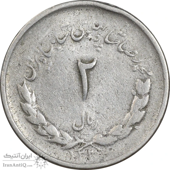 خرید و قیمت سکه 2 ریال 1334 مصدقی - VF30 - محمد رضا شاه | ترب