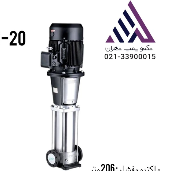 خرید و قیمت پمپ طبقاتی استیل لیو LVS10-20 - 24 ماه گارنتی شرکت فن آوران تهویه پیام | ترب