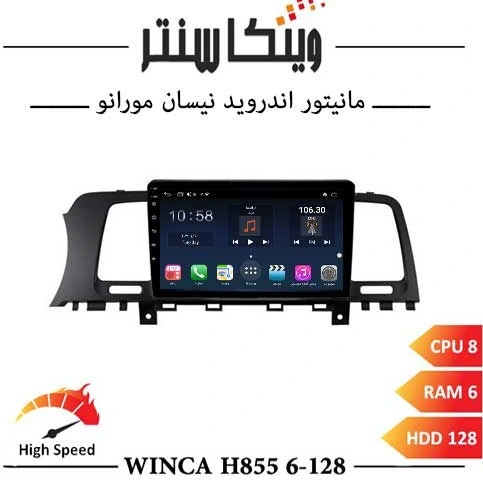 خرید و قیمت مانیتور نیسان مورانو برند وینکا مدل Winca H855 سری H رم | ترب