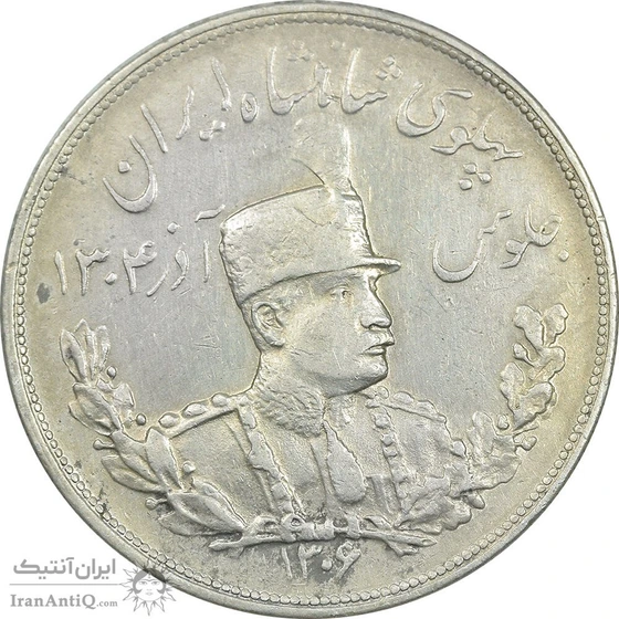 خرید و قیمت سکه 5000 دینار 1306 تصویری - ضرب هیتون - EF45 - رضا شاه | ترب