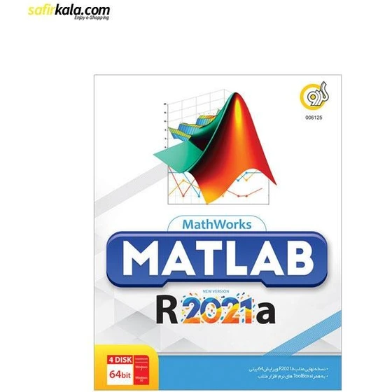 خرید و قیمت نرم افزار Matlab R2021a نشر گردو | ترب