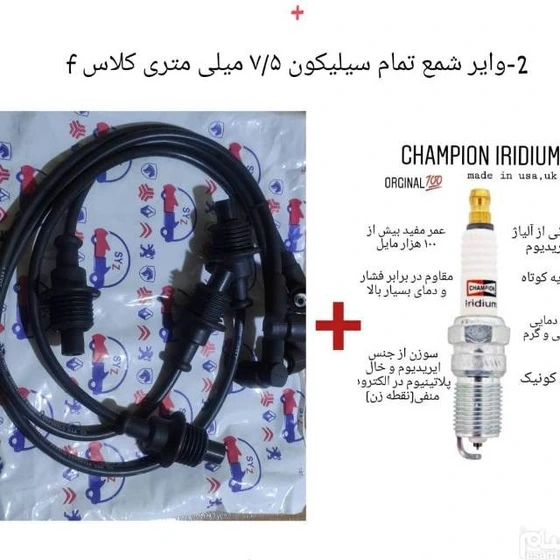 خرید و قیمت پک ویژه شمع سوزنی و وایر شمع مختص پژو 1800 xu7 | ترب