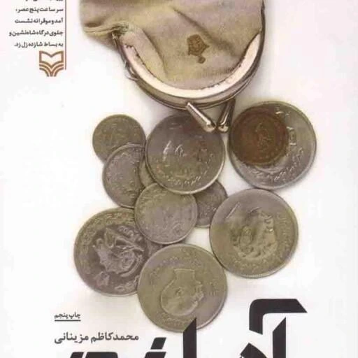 خرید و قیمت آه با شین - (رمان) | ترب