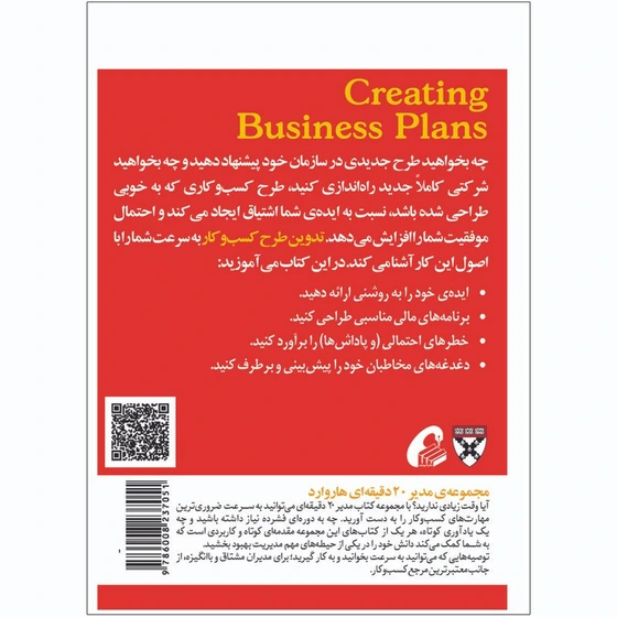 خرید و قیمت کتاب تدوین طرح کسب و کار اثر جمعی از نویسندگان نشر آموخته ترب