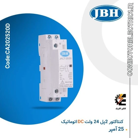 خرید و قیمت کنتاکتور تکفاز با بوبین DC – JBH | ترب
