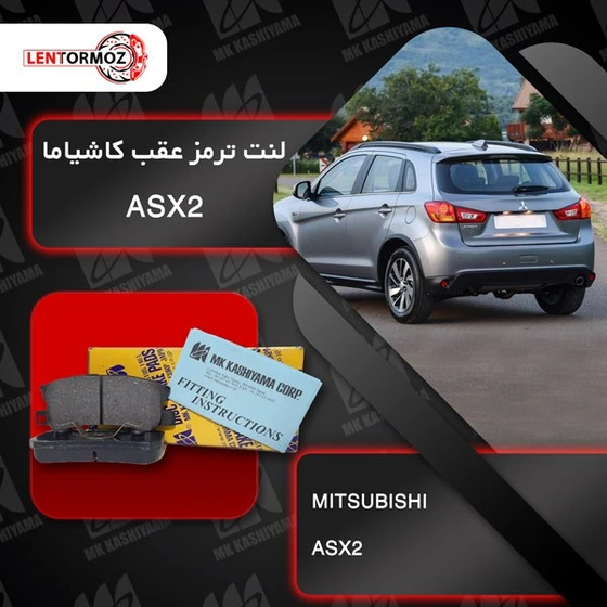 خرید و قیمت لنت ترمز عقب میتسوبیشی ASX2 2012 کاشیاما ژاپن | ترب