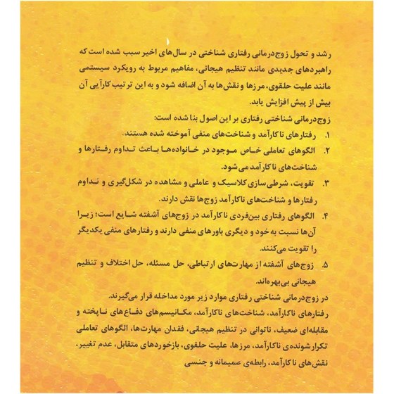 خرید و قیمت زوج درمانی شناختی رفتاری راهنمای روان شناسان و مشاوران ترب