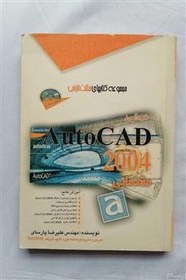 خرید و قیمت خودآموز اتوکد Auto Cad 2004 مقدماتی 1382 | ترب