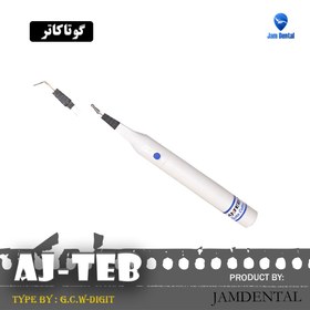 خرید و قیمت گوتاکاتر بی سیم عاج طب Ajteb مدل تک هندپیس | ترب