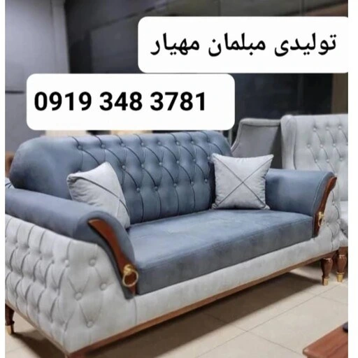 خرید و قیمت تولیدی مبلمان مهیار مبل راحتی مدل چستر پاریس 7نفره مبل عروس