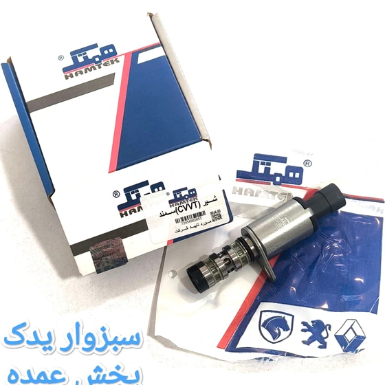 خرید و قیمت شیر کنترل سمند EF7 (سنسور CVVT) برند همتک | ترب