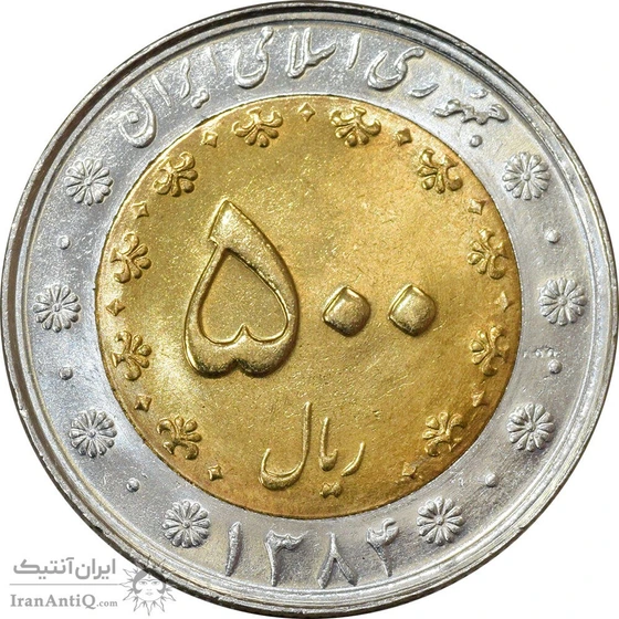 خرید و قیمت "Iran 500 rials 1384 Coin - MS63 - Islamic Republic" | ترب