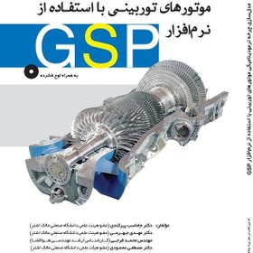 خرید و قیمت کتاب مدلسازی چرخه ترمودینامیکی موتورهای توربینی (نرم‌افزار ...