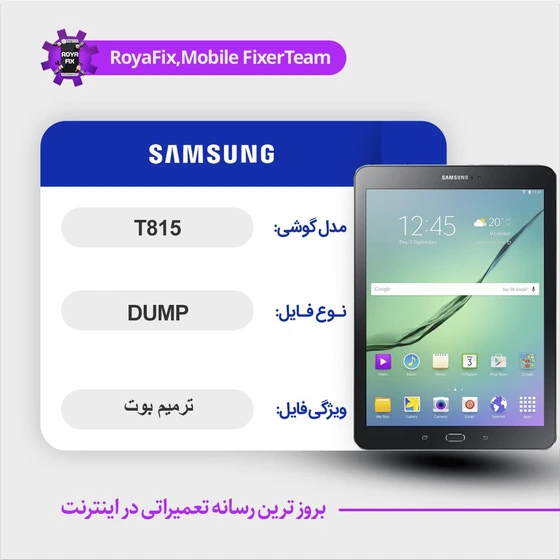 خرید و قیمت دامپ هارد سامسونگ samsung t815 emmc dump تست شده | ترب