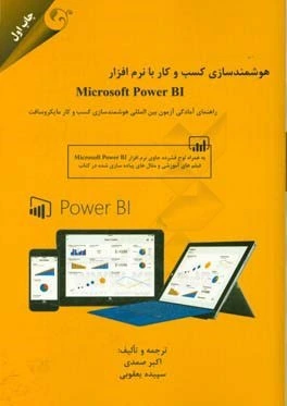 خرید و قیمت هوشمندسازی کسب و کار با نرم‌افزار Microsoft power B1 ...