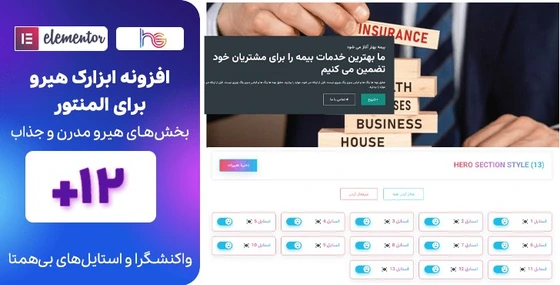 خرید و قیمت افزونه ابزارک هیرو برای المنتور | BWD Hero Section Addon for Elementor | ترب