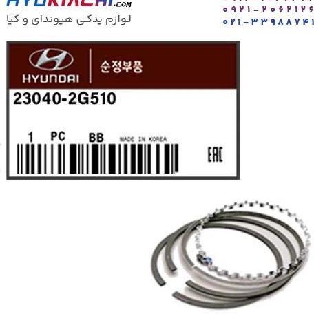 خرید و قیمت رینگ موتور استاندارد IX45 کد 23040/2G510 | ترب