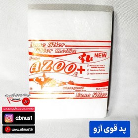 خرید و قیمت پد فیلتر آکواریوم آزور AZOOR nano filter pad 38×28 | ترب