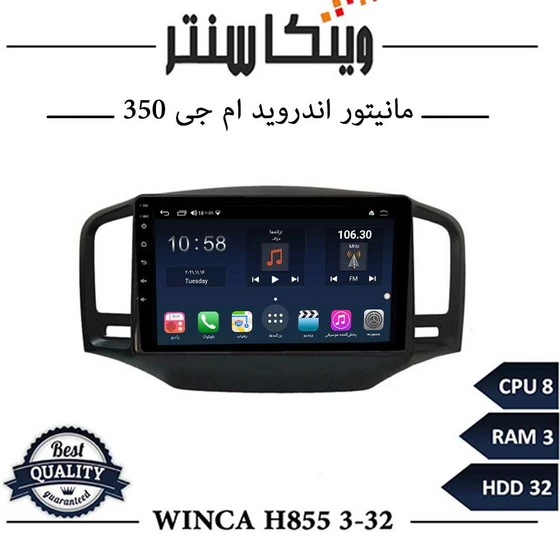 خرید و قیمت مانیتور ام جی 350 برند وینکا مدل Winca H855 سری H رم | ترب