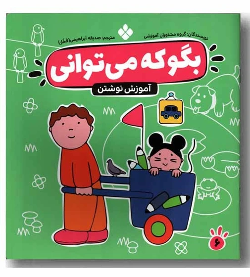 خرید و قیمت بگو که می توانی 6 آموزش نوشتن ترب