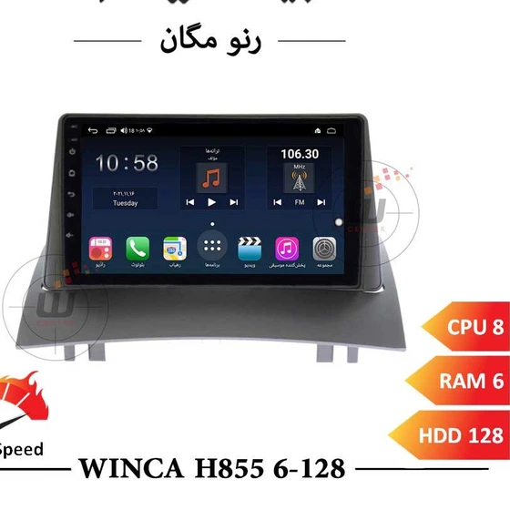 خرید و قیمت مانیتور رنو مگان برند وینکا مدل Winca H855 سری H رم 6 | ترب