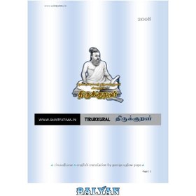 خرید و قیمت دانلود کتاب Tamil Literature book Tirukkural (Sacred Kurral ...