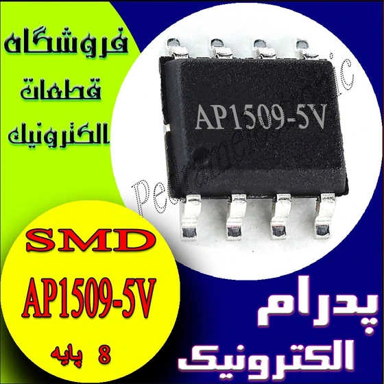 خرید و قیمت آی سی AP1509-5V SOP-8 | ترب