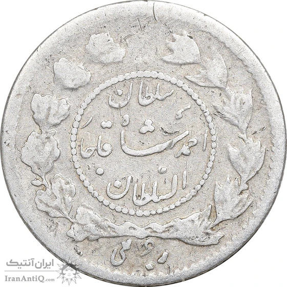 خرید و قیمت سکه ربعی 1334 دایره کوچک - VF30 - احمد شاه | ترب