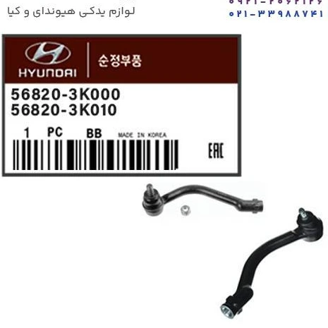 خرید و قیمت سیبک فرمان سوناتا 2007 تا 2010 کد 56820/3K000 | ترب
