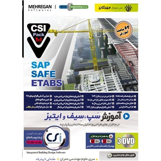 خرید و قیمت مجموعه آموزش سَپ، سِیف و ایتبز SAP SAFE ETABS | ترب