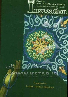 خرید و قیمت Invocation: offered to Imam Ali ibn Mussa Ar-Reza | ترب