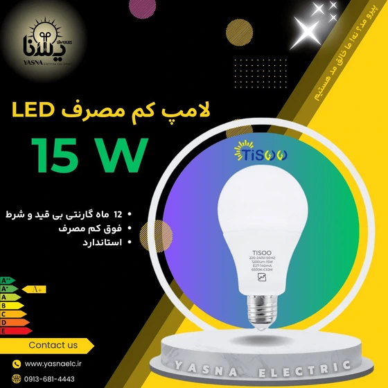خرید و قیمت لامپ حبابی کم مصرف 15 وات برند تیسو TISOO | ترب