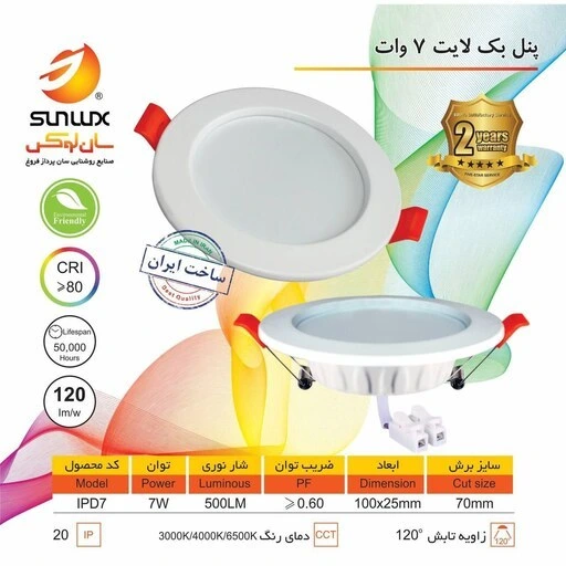 خرید و قیمت هالوژن بک لایت 7 وات سان لوکس مدل IPD7 | ترب