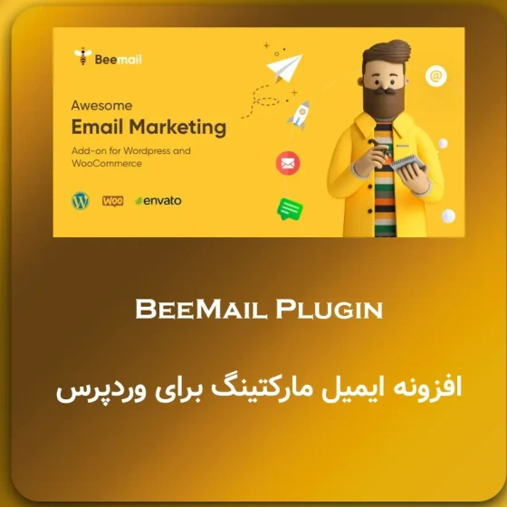 خرید و قیمت BeeMail | افزونه ایمیل مارکتینگ برای وردپرس | ترب