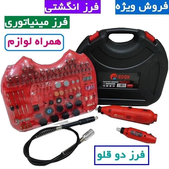 خرید و قیمت فرز انگشتی ادون مدل ED-JIS-6095 با ۱۳۲ عدد لوازم و دو موتور | ترب