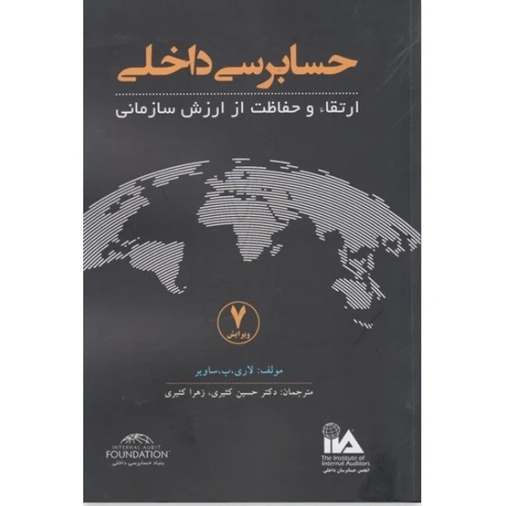 خرید و قیمت حسابرسی داخلی ارتقاء و حفاظت از ارزش سازمانی ترب