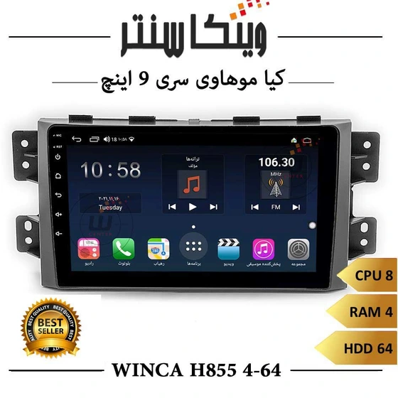 خرید و قیمت مانیتور کیا موهاوی برند وینکا مدل Winca H855 سری H رم 4 | ترب
